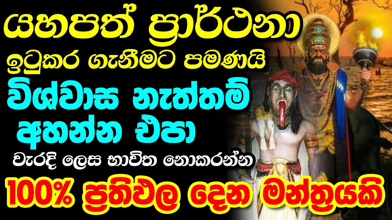 Rathna Kambili Deviyo || 100% ප්‍රතිඵල දෙන මන්ත්‍රයකි || Pathum Ituwena ...