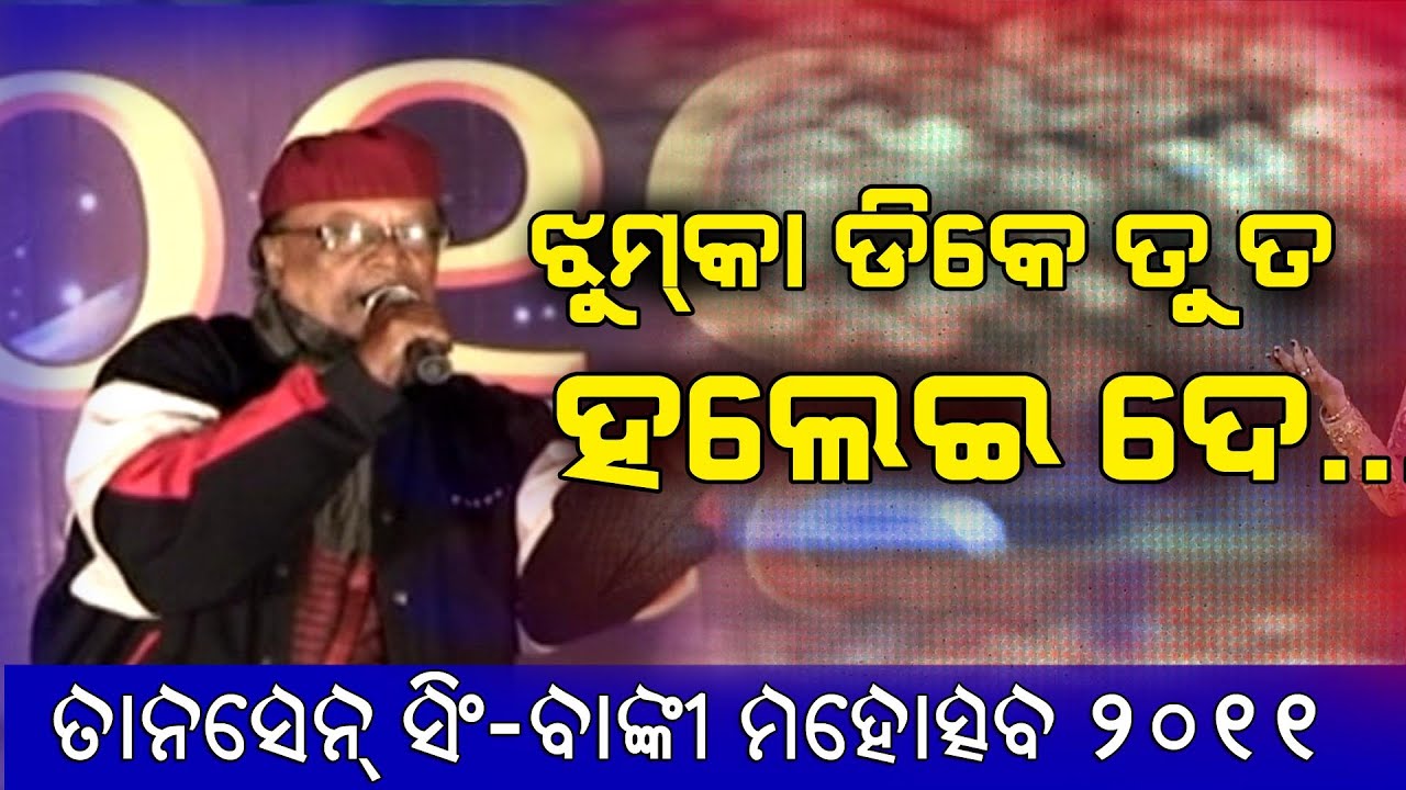 Jhumka tike tu Halei de || Tansen Singh || Odia Song - YouTube