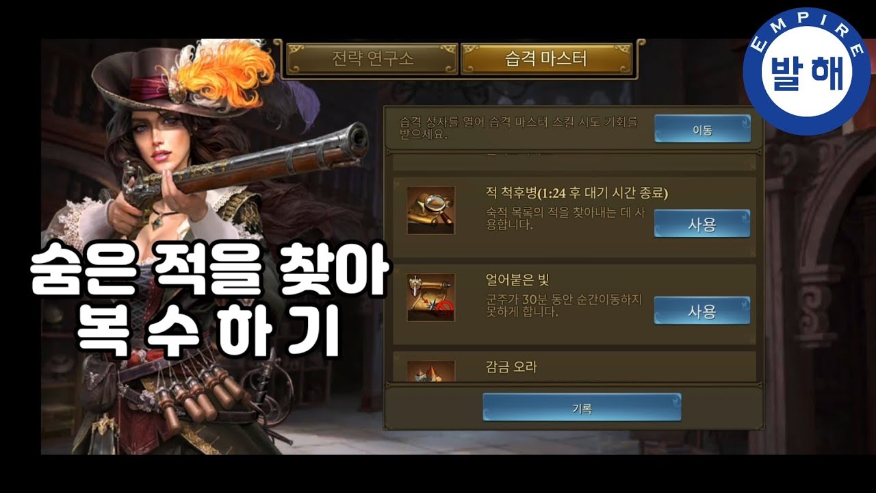 [Gunsofglory]습격마스터 기능. 적척후병 mmorpg, mmorpg추천 - YouTube