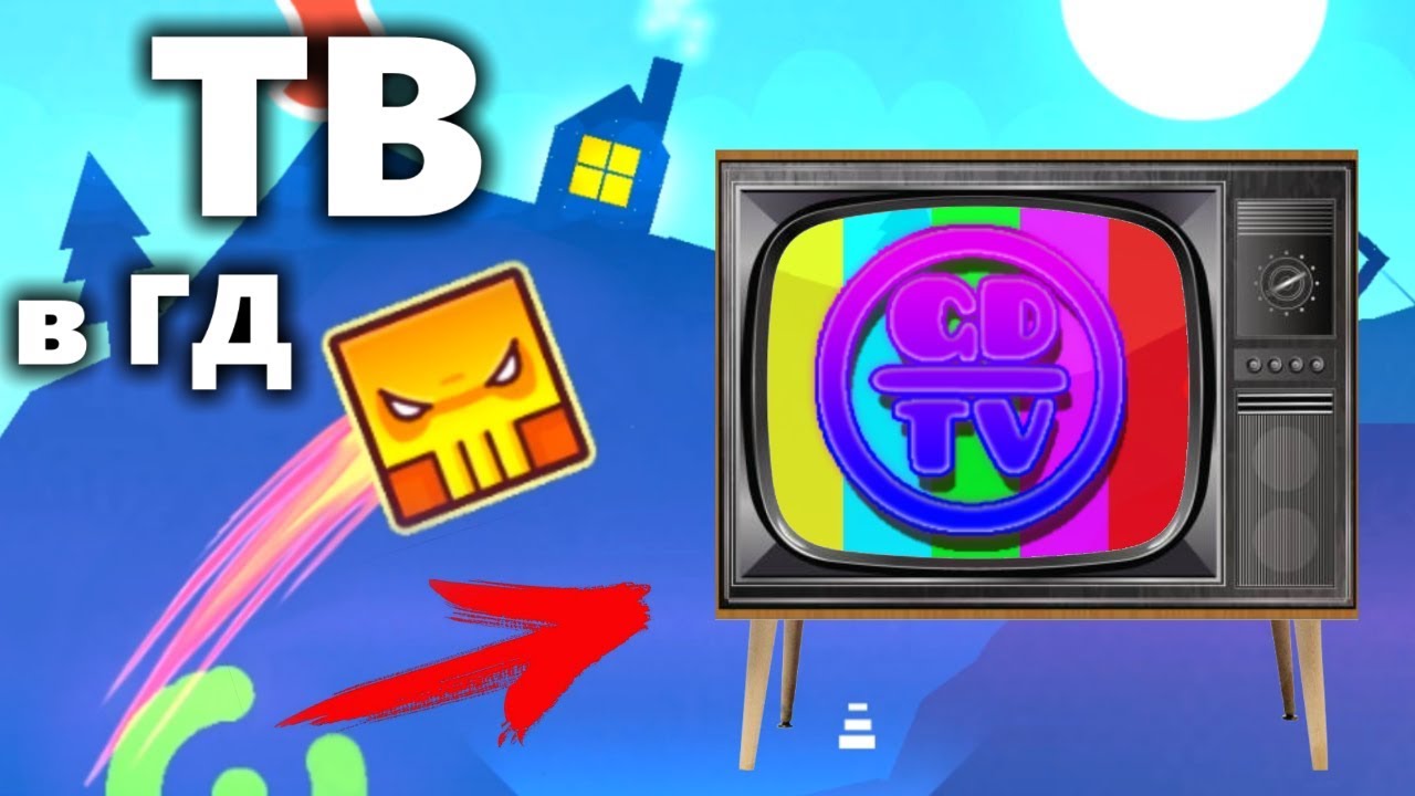 НОВЫЙ ПРОЕКТ! GDTV - Телевидение в Geometry dash! - YouTube