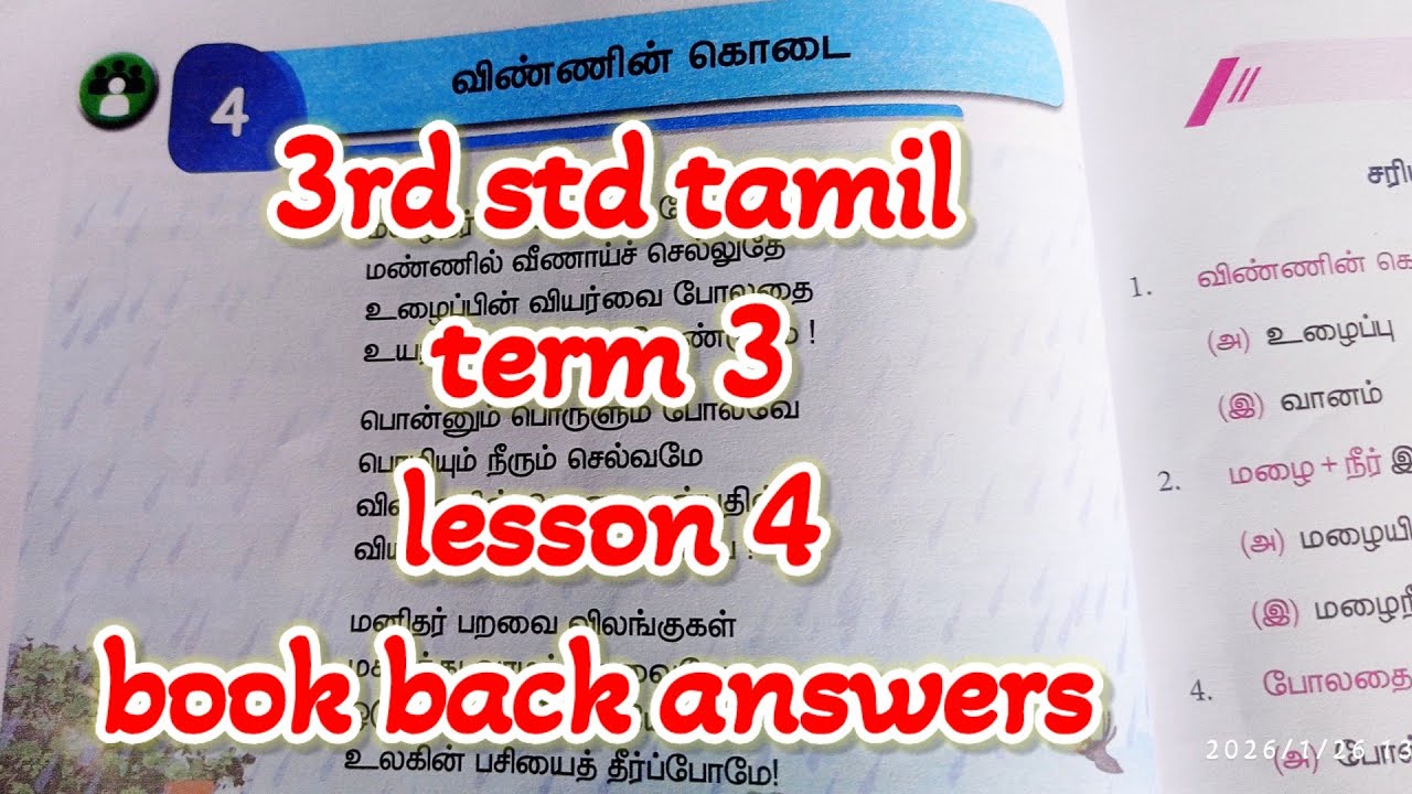 விண்ணின் கொடை 3rd std tamil term 3 lesson 4 book back answers/new ...