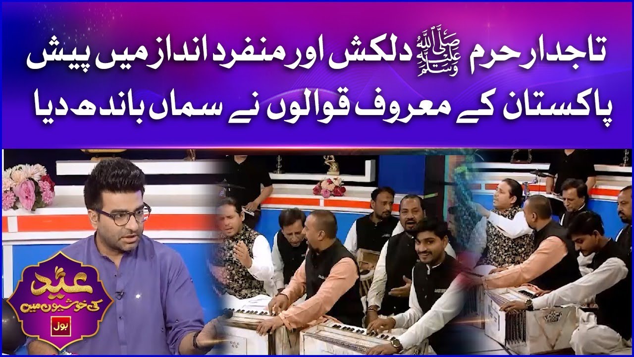 Tajdar-e-Haram Qawwali | Film Daadal | Sonya Hussyn | Mohsin Abbas ...