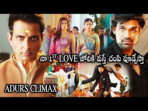 Alludu Adhurs Movie Sonu Sood And Bellamkonda Srinivas Climax Scene || Telugu Super Hit Movies