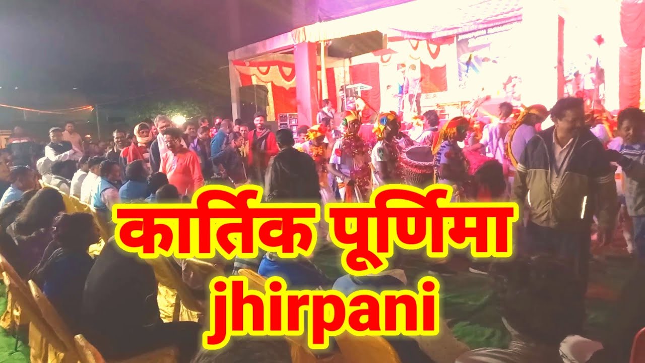 Kartik purnima samaroh 2022 II Jhirpani Rourkela II ...