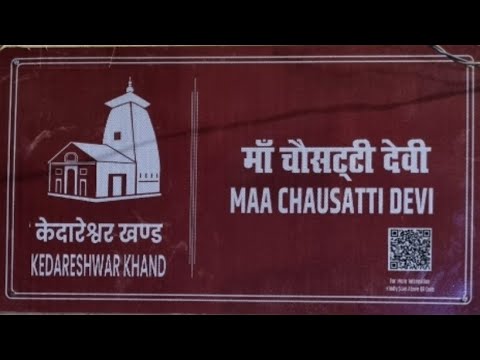 On 7th day of Ganga Pushkarams, let us visit the Chausathi Mata Temple ...