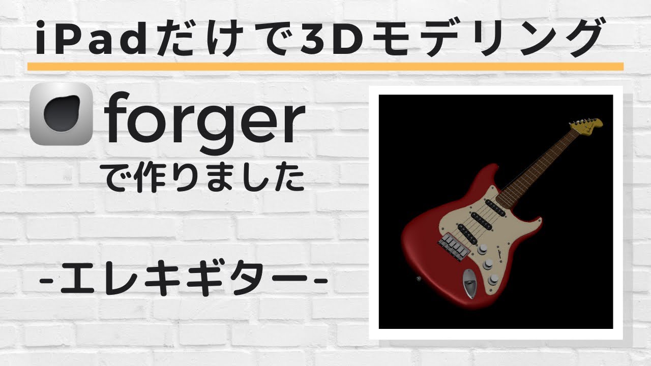 Sculpting an electric guitar in forger app on iPad with Apple Pencil ...