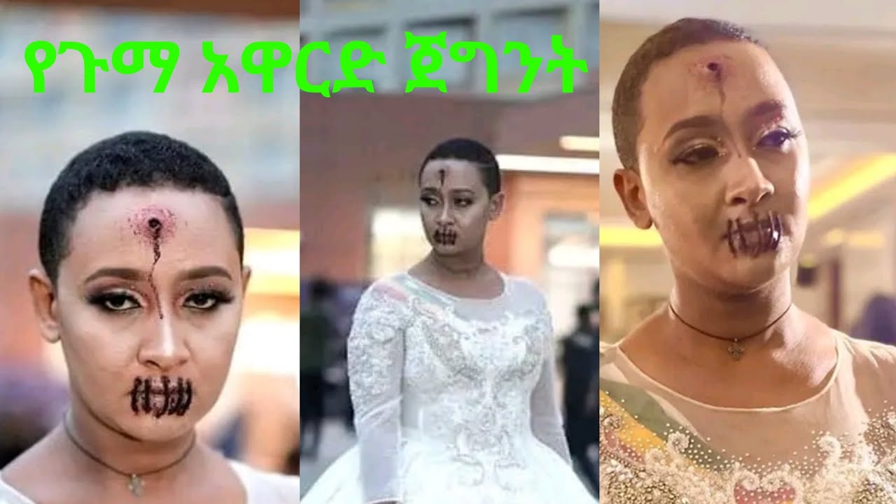 የጉማ አዋርድ ጀግንት Guma Award Ye_Lij_Magna Ethio Guma Award - YouTube