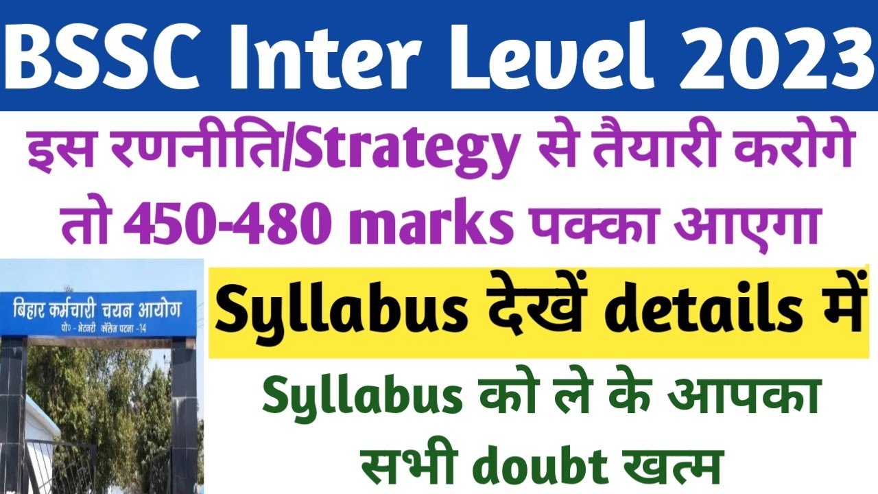 इस Strategy से तैयारी करोगे तो selection पक्का। bssc inter level 2023 ...