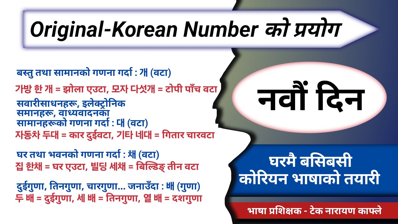 Use of Original Korean Number (Day 9) - YouTube
