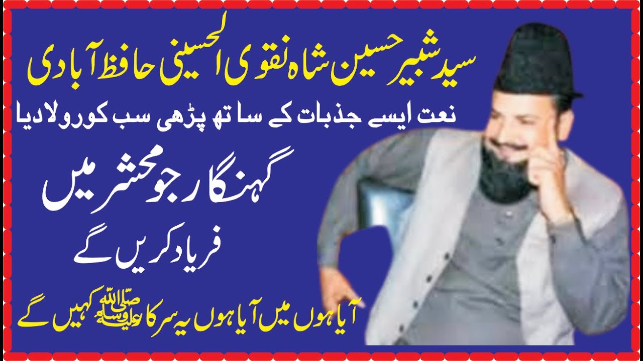 Gunahgar Jo Mehshar May Faryad Karay Gay | Syed Shabir Hussain Sha ...
