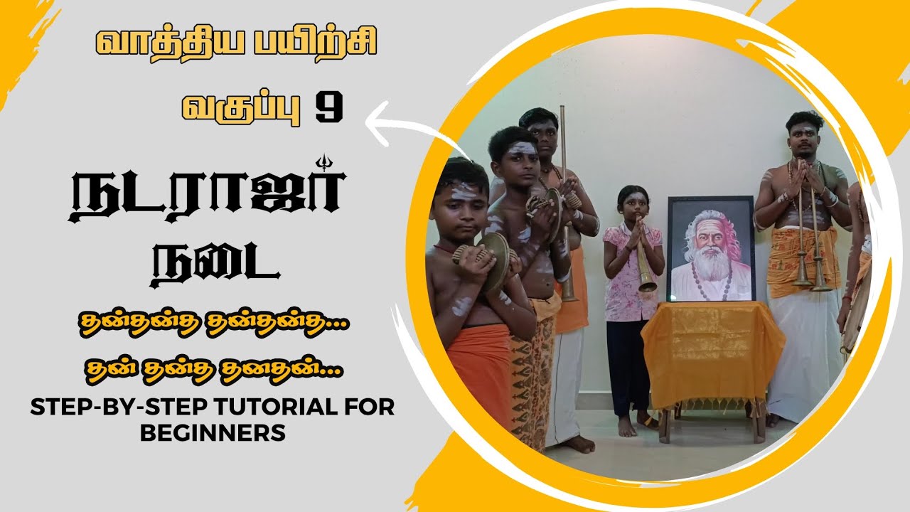 kailaya vathiyam payarchi|நடராஜர் நடை|கைலாய வாத்தியம் பயிற்சி வகுப்பு ...