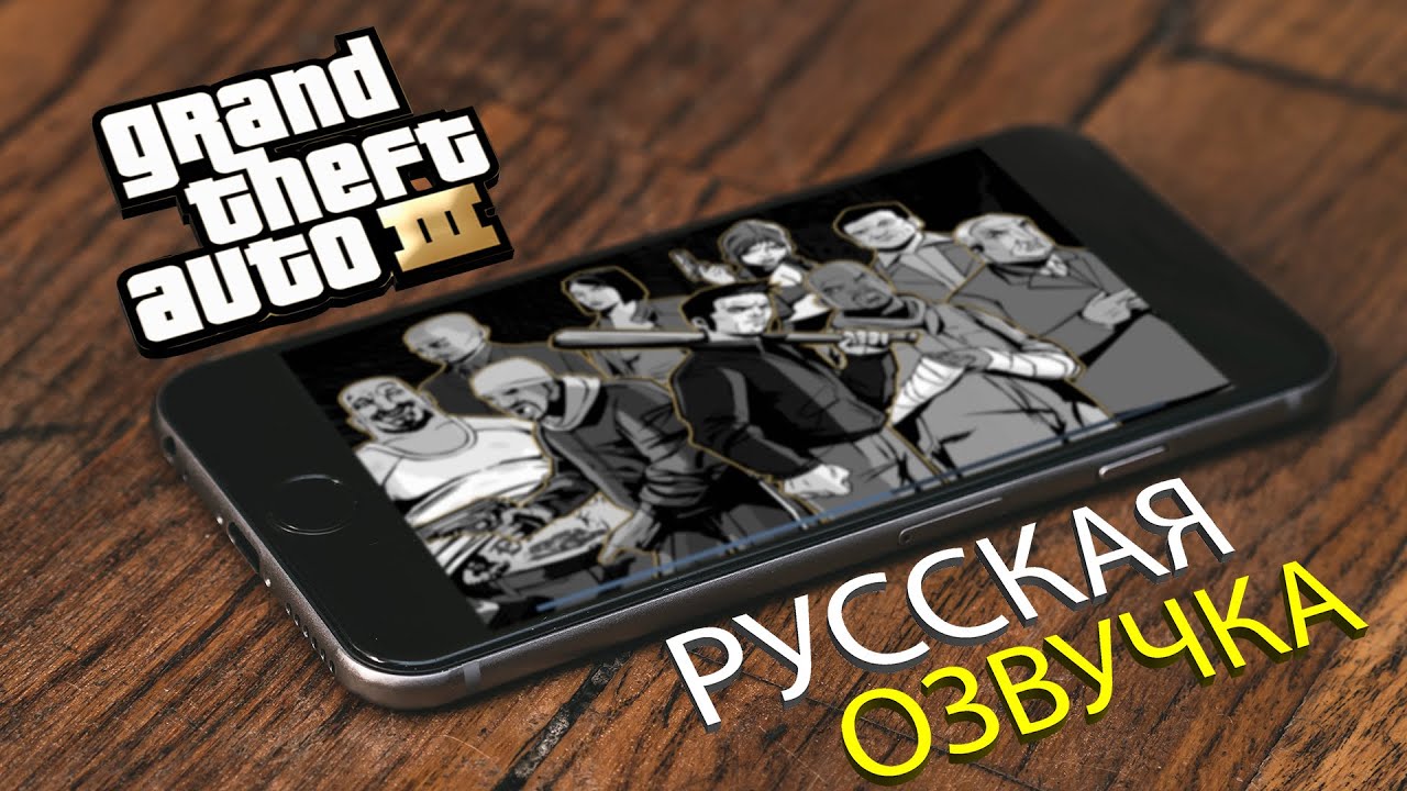 Русская GTA III ? - YouTube