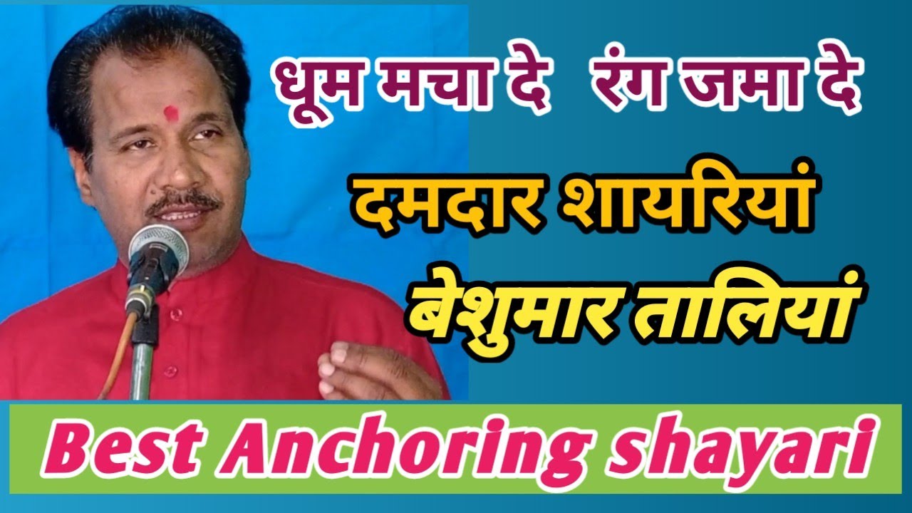 मंच संचालन शायरी, ताली शायरी Manch sanchalan shayari, tali shayari ...