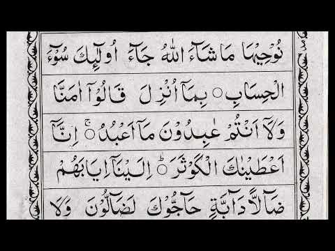 Quran sikkah nadiatul kayda part 21 - YouTube