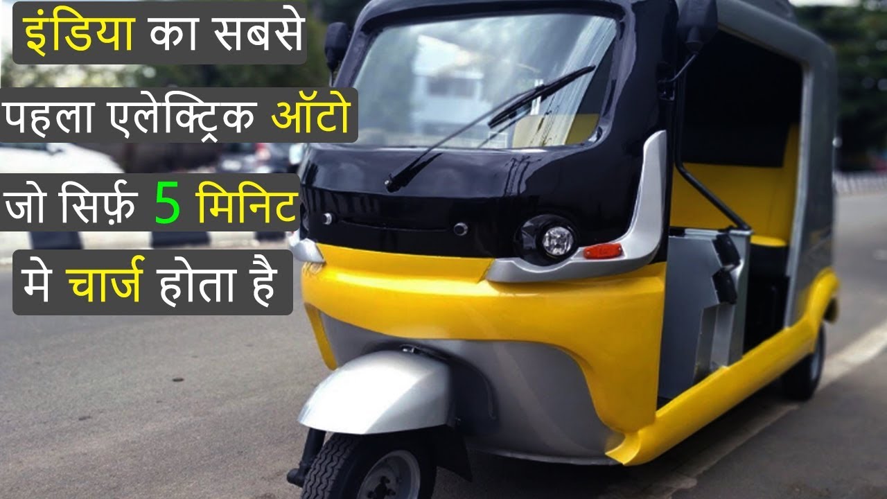 Erick - An Ultra-Fast Charging Electric Three Wheeler - YouTube