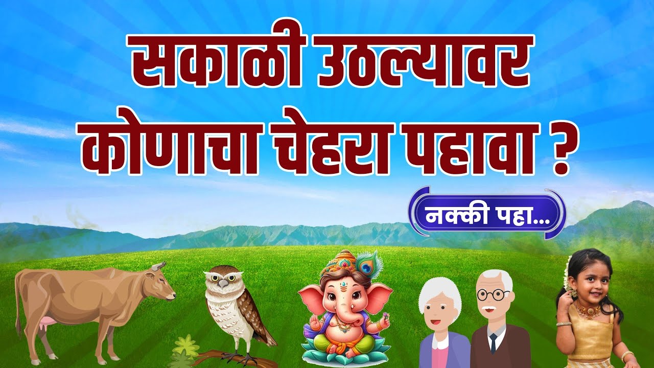 चांगली वेळ येण्यासाठी हा उपाय करून पहा | Changli Vel Yenyache Sanket ...