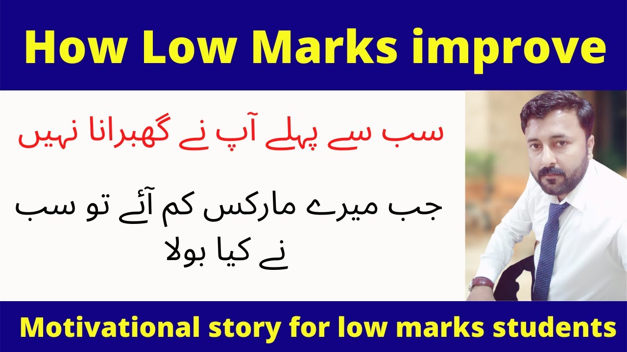 How low marks improve in board exam 2023 - YouTube