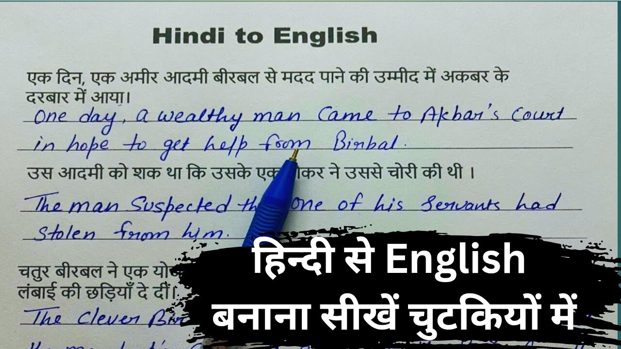 Hindi to English language learning / spoken english practice - YouTube