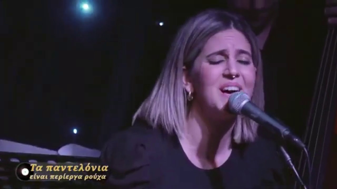 Γράμματα μου στέλνεις ~ Κωνσταντίνα Λέκκα - YouTube