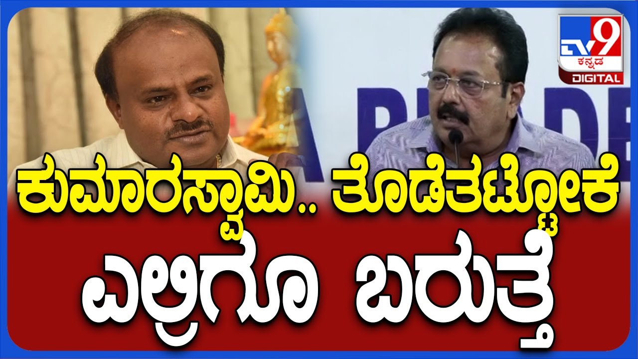 Chaluvaraya Swamy: ನೀವು ಬೆದರಿಸಿದ್ರೆ, ಏಕವಚನದಲ್ಲಿ ಮಾತಾಡಿಬಿಟ್ರೆ ನೀವೇನು ...