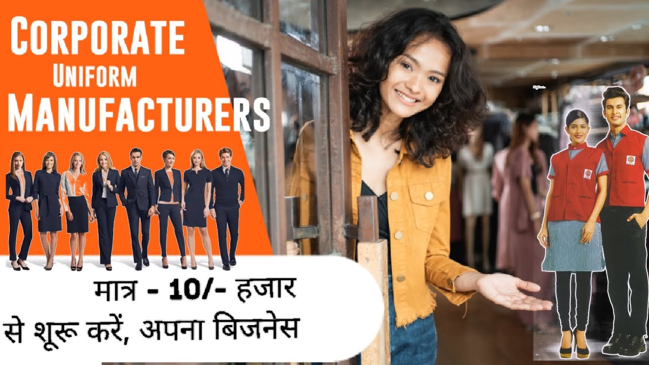 Corporate Uniform Manufacturers || मात्र - 10/- हजार से शुरू करें ...