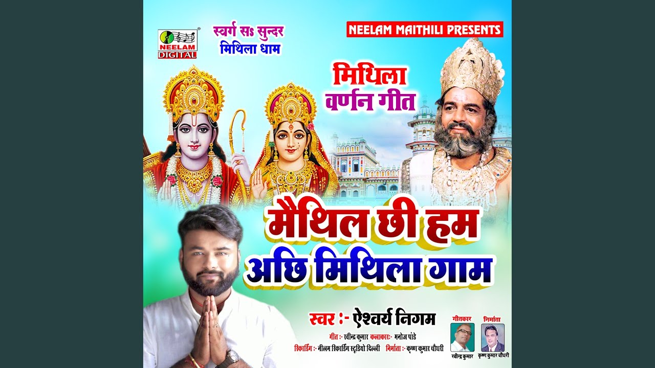 Maithil Chhi Ham Mithila Dham (Maithili) - YouTube