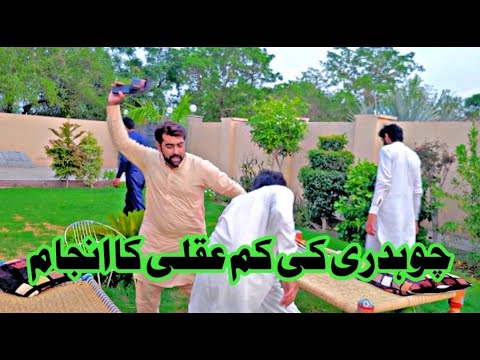 Chodary ki kmaqli ka injaam 🤣😂 - YouTube