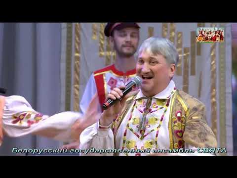 Концерт Белорусского государственного ансамбля СВЯТА 21 ноября 2019 г
