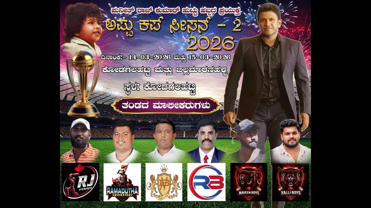 APPU CUP SEASON 2 - 2026 #live - YouTube