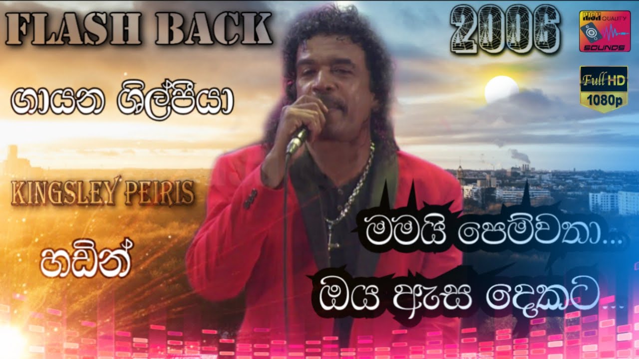 ⬇️ 02 Songs ⬇️ Kingsley Peiris (Flash Back) - YouTube