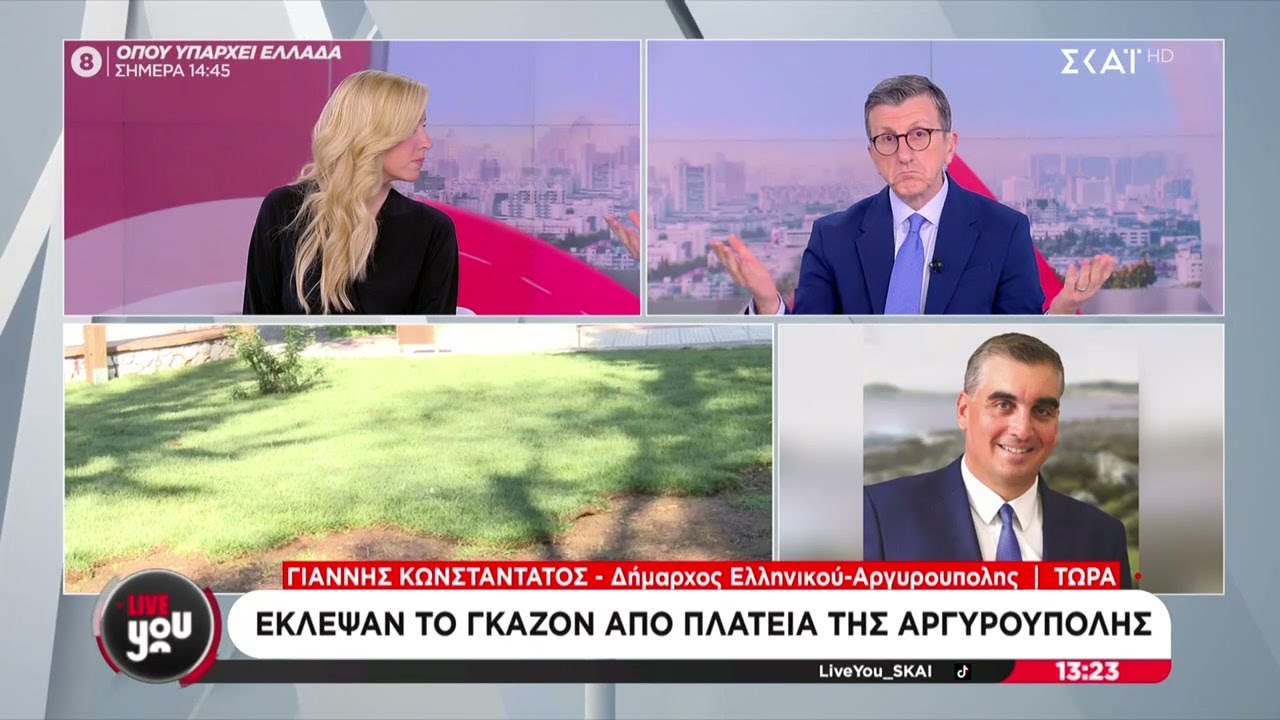 Ο Γ. Κωνσταντάτος Δήμαρχος Ελληνικού για το γκαζόν που έκλεψαν από ...