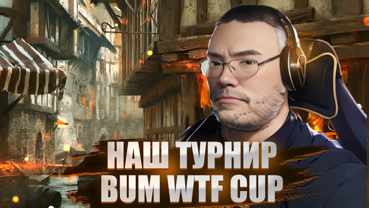 PLAYOFFS день 4 НАШЕГО ТУРНИРА! Bunds WTF CUP - YouTube