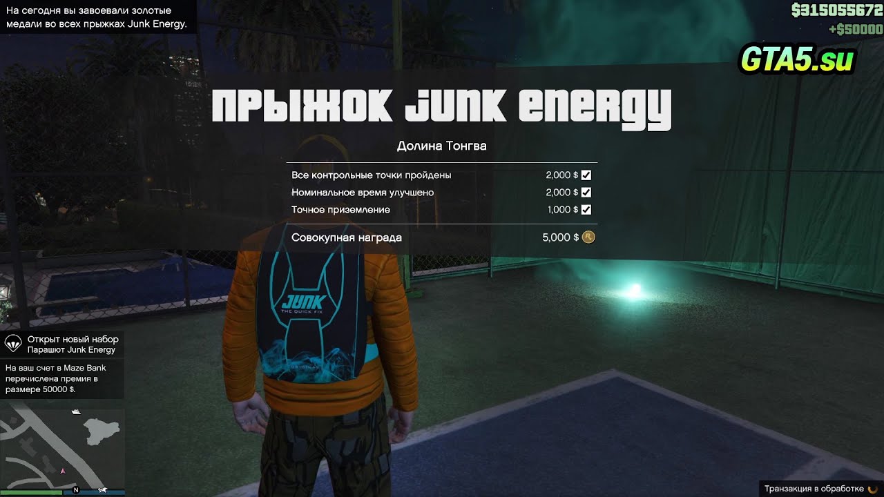 Прыжок Junk Energy Парашют за все золотые медали и денежная премия GTA ...