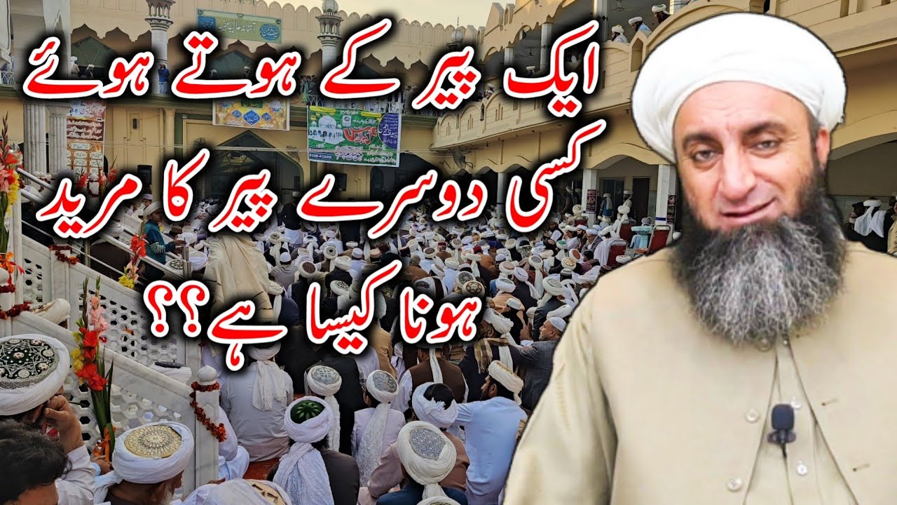 Kisi Dusry Peer Ka Mureed Hona دوسرے پیر کا مرید ہونا || By Sahibzada ...