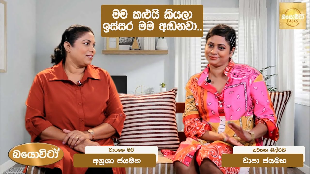 මම කළුයි කියලා ඉස්සර මම අඬනවා. - Chapa Jayamaha - YouTube
