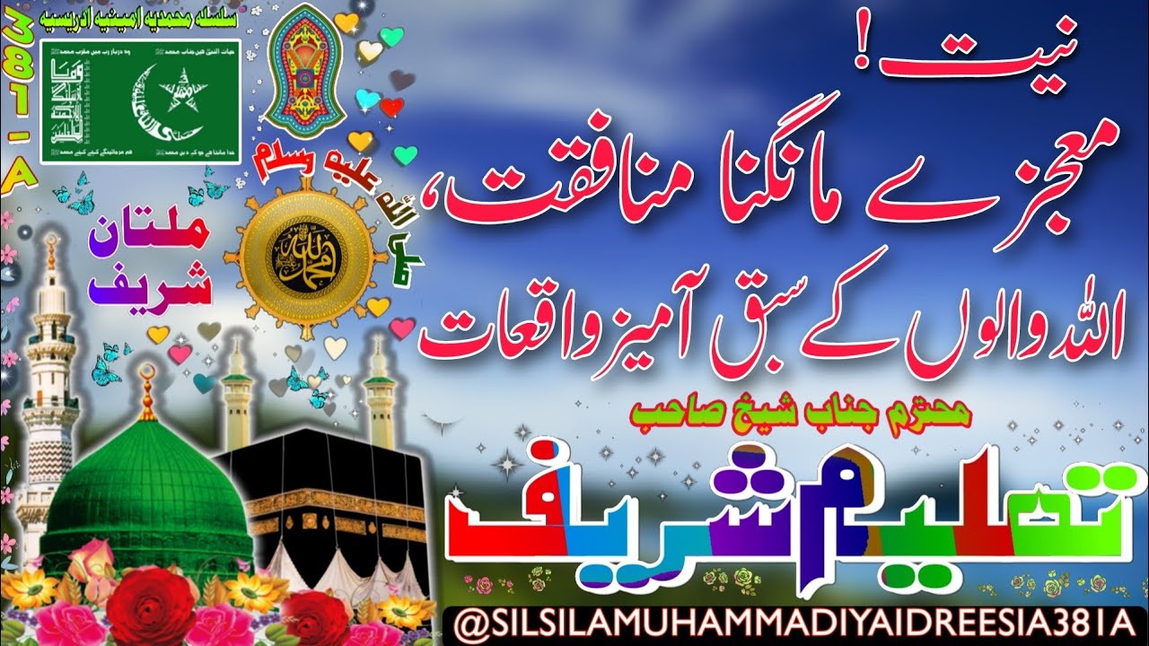 MOAJZY MANGNA MUNAFIQAT, HYPOCRITE |SHEIKH SAHAB| ATTONEY, ABSORBED ...