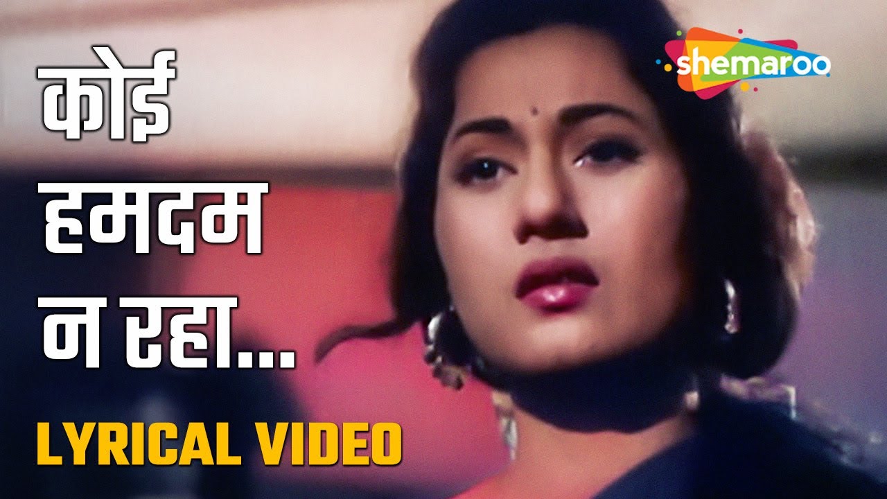 कोई हमदम न रहा | Koi Humdum Na Raha - HD Lyrical Songs | Jhumroo (1961 ...