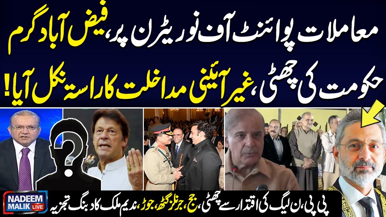 Senior Journalist Nadeem Malik Gives shocking Details about Upcoming ...