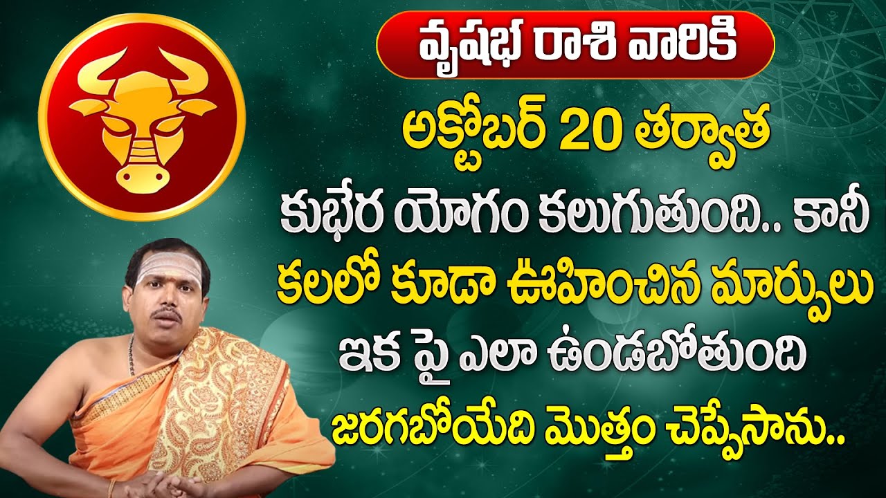 వృషభరాశి అక్టోబర్ 2023 రాశి ఫలితాలు | vrushaba rasi October 2023 Rasi ...