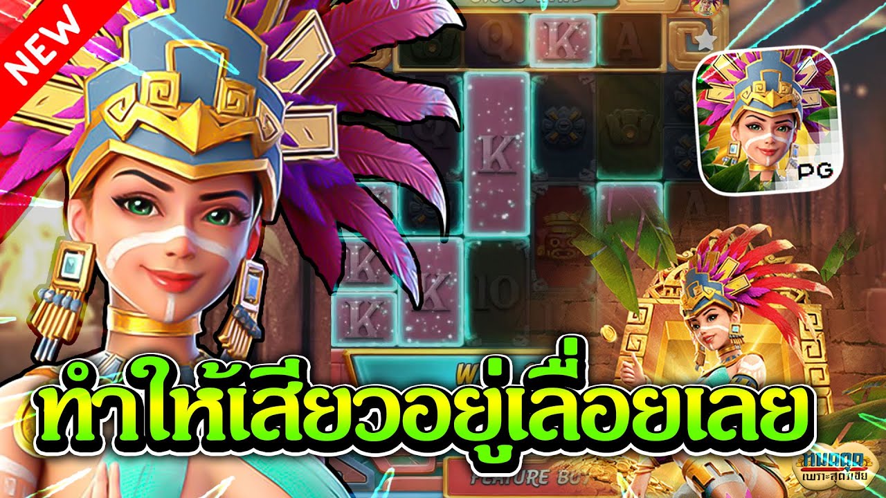 Treasures Of Aztec ♛ PG สาวถ้ำ ทำให้เสียวอยู่เรื่อย 😮 - YouTube
