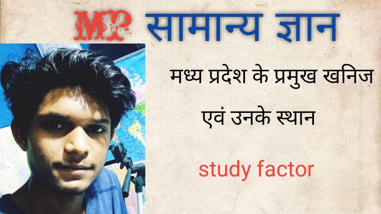 Madhya pradesh ke pramukh khanij. Mp gk for all competition exam. - YouTube