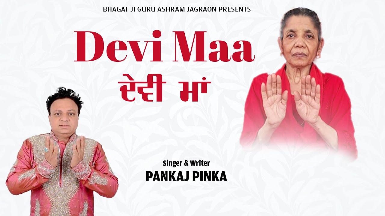 MERI DEVI MAA \\ New devi maa ji bhajan 2024 \\ devotional song \\ by ...