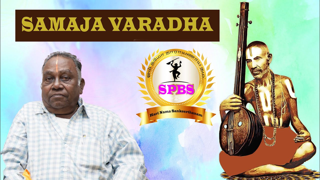 Samaja Varadha Ye Chamdhana Gachedho (ALLURI SRI VENKATADHRI SWAMY ...