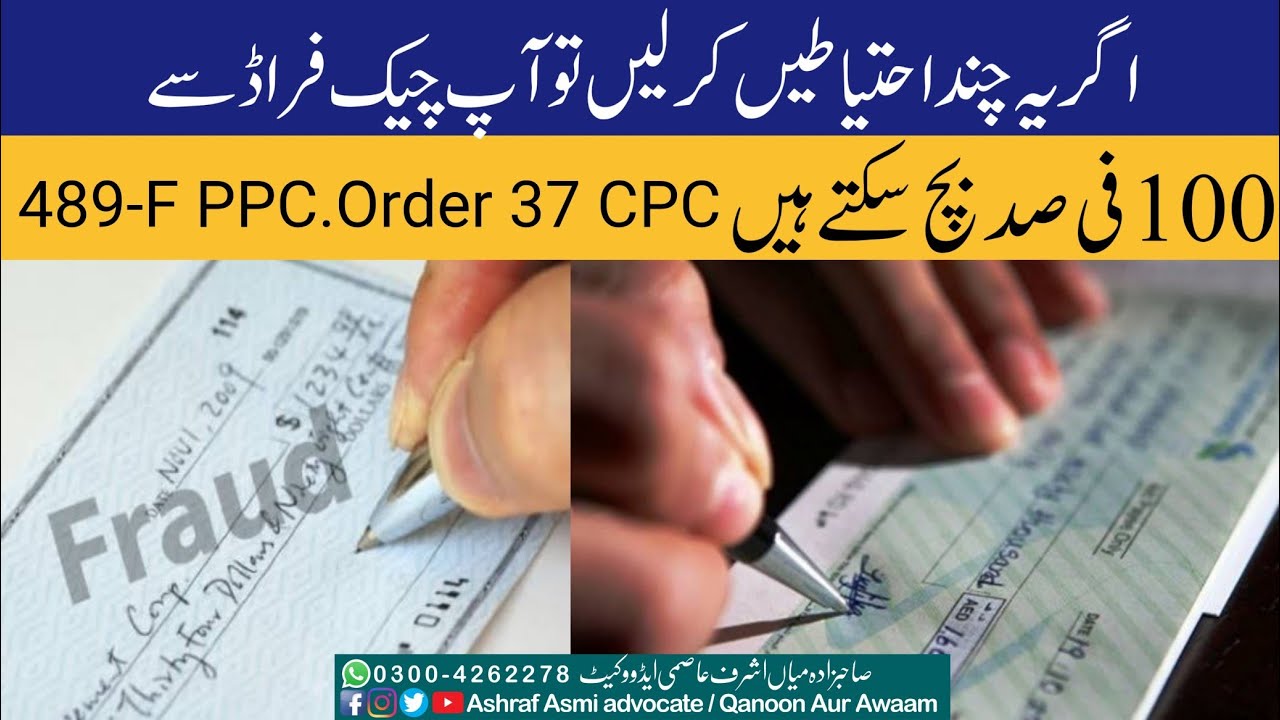 How Can Avoid From Cheque Fraud .#489F - YouTube