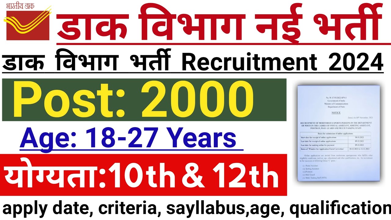 post-office-recruitment-2024-l-post-office-mts-postman-mail-guard-new