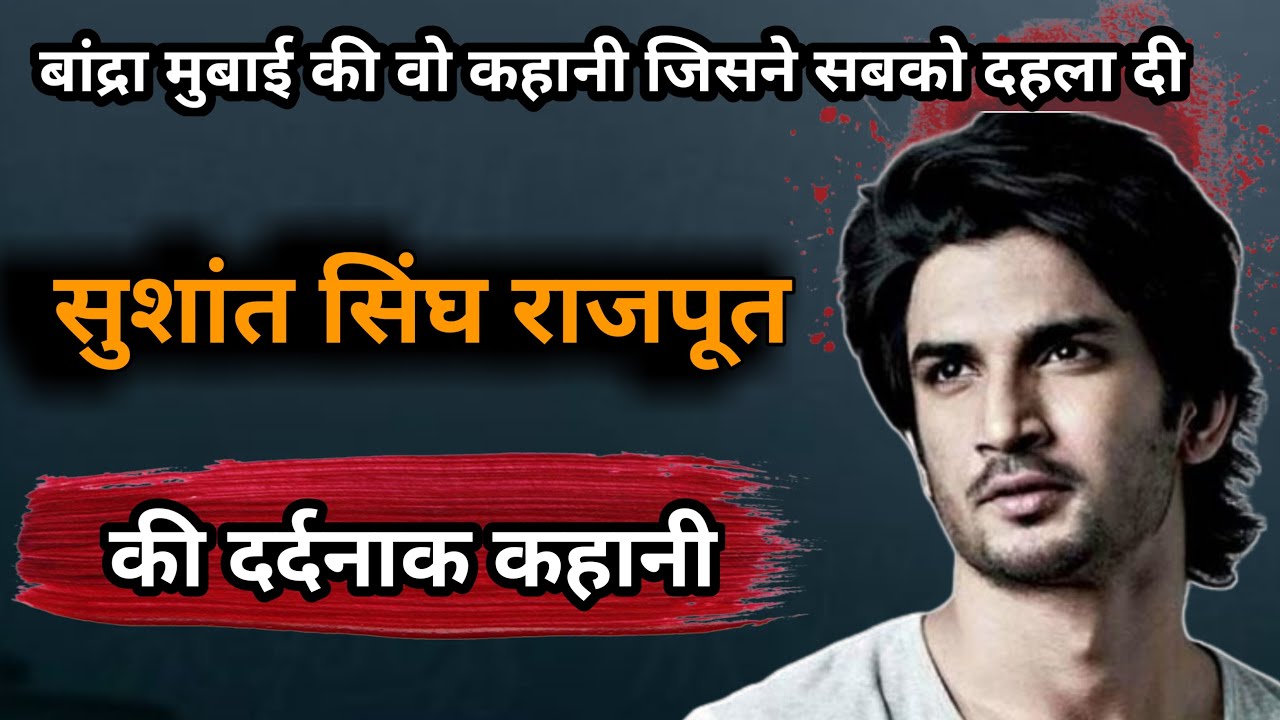 SSR murder mystery |Sushant Singh Rajput की मौत की सचाई | Crime Stories ...
