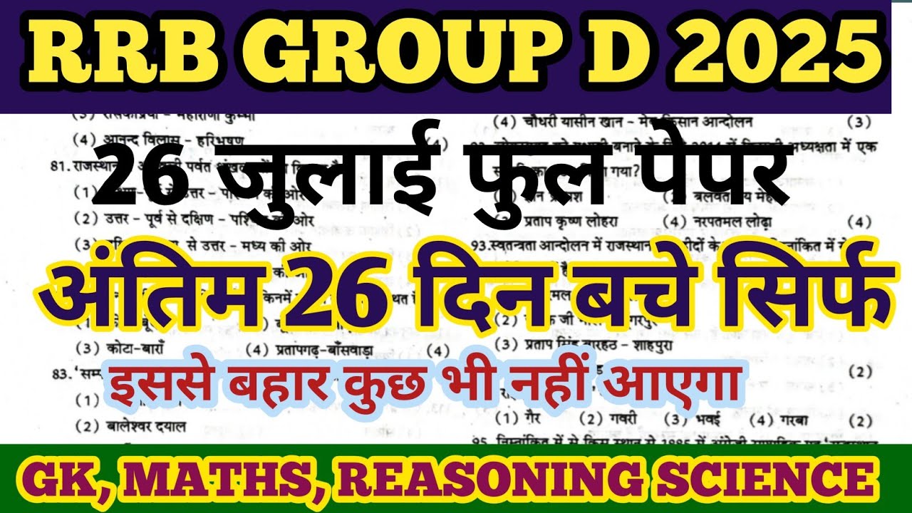 rrb group d previous year question paper | अंतिम 26 दिन बचे सिर्फ rrb ...