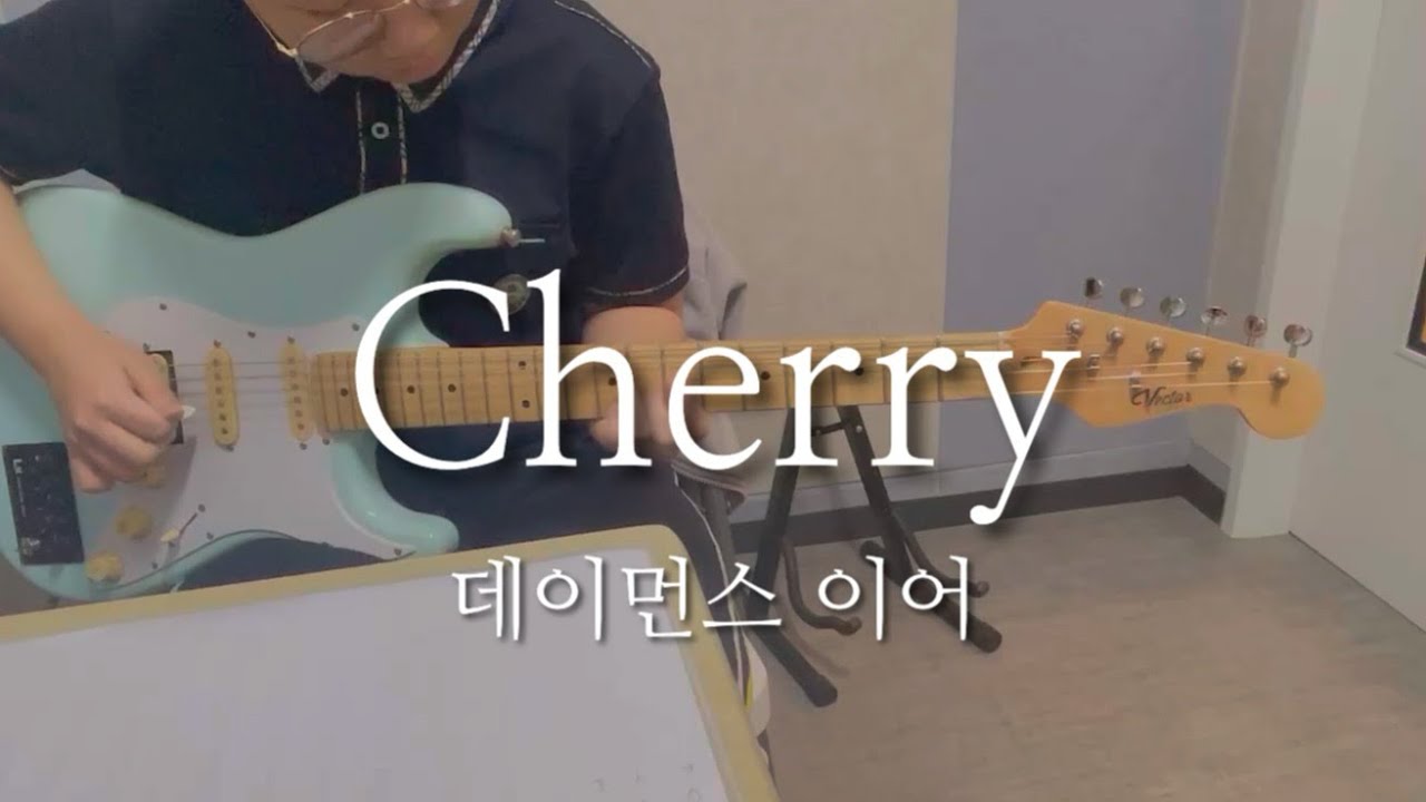데이먼스 이어(Damons year) _ Cherry Guitar cover - YouTube