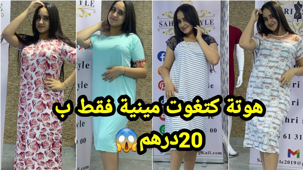 الجديد والهوتة عند sahri-style @Meriemchannel5 - YouTube