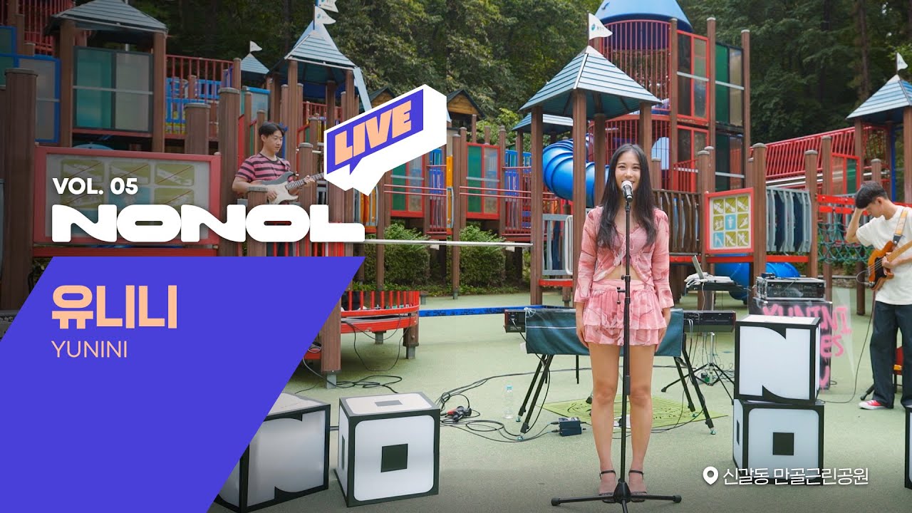 YUNINI Full Ver. | 그애와 나, 노란색, Don’t Know Why (원곡 : Norah Jones), 가자 ...